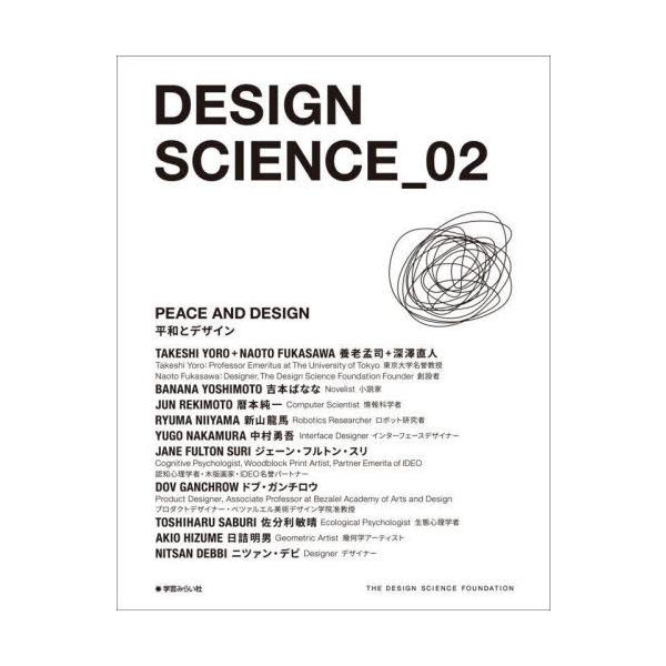 【発売日：2024年09月01日】THEDESIGNSCIENCEFOUNDATION/編/DESIGN SCIENCE 2、メディア：BOOK、発売日：2024/09、重量：540g、商品コード：NEOBK-3007414、JANコード/...