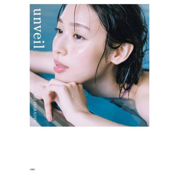 【発売日：2024年09月05日】SEISHIRAISHI/著/白石聖 写真集 unveil、メディア：BOOK、発売日：2024/09、重量：488g、商品コード：NEOBK-3008027、JANコード/ISBNコード：97842990...