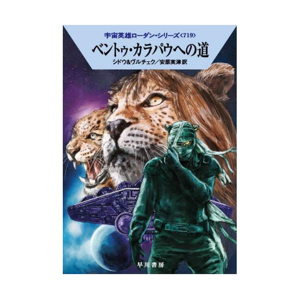【発売日：2024年08月21日】マリアンネ・シドウ/著 エルンスト・ヴルチェク/著 安原実津/訳/ベントゥ・カラパウへの道 / 原タイトル:DER WEG NACH BENTU-KARAPAU 原タイトル:KINDER DER RETOR...