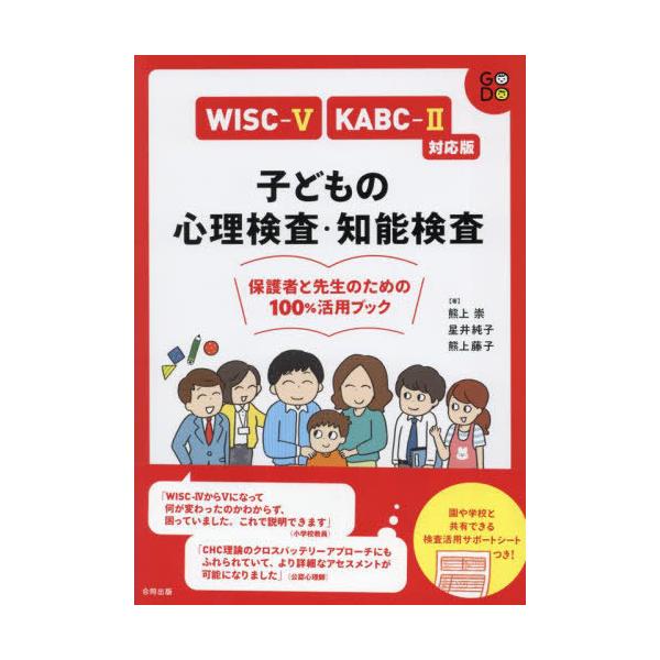 【発売日：2024年08月21日】熊上崇/著 星井純子/著 熊上藤子/著/子どもの心理検査・知能検査保護者と先生のための100%活用ブック、メディア：BOOK、発売日：2024/08、重量：381g、商品コード：NEOBK-3008736、...