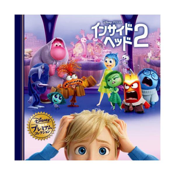 【発売日：2024年08月18日】うさぎ出版/インサイドヘッド2 (ディズニー・プレミアム・コレクション)、メディア：BOOK、発売日：2024/08、重量：340g、商品コード：NEOBK-3009610、JANコード/ISBNコード：9...