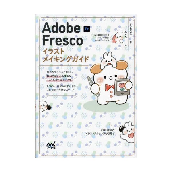 【発売日：2024年08月25日】みりん/著/Adobe Frescoイラストメイキングガイド、メディア：BOOK、発売日：2024/08、重量：475g、商品コード：NEOBK-3010951、JANコード/ISBNコード：9784839...