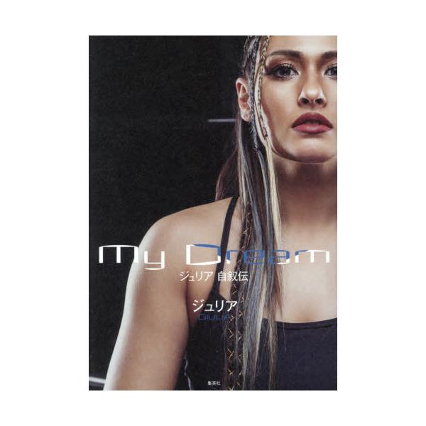 【発売日：2024年08月23日】ジュリア/著/My Dream ジュリア 自叙伝、メディア：BOOK、発売日：2024/08、重量：287g、商品コード：NEOBK-3011330、JANコード/ISBNコード：9784834253887