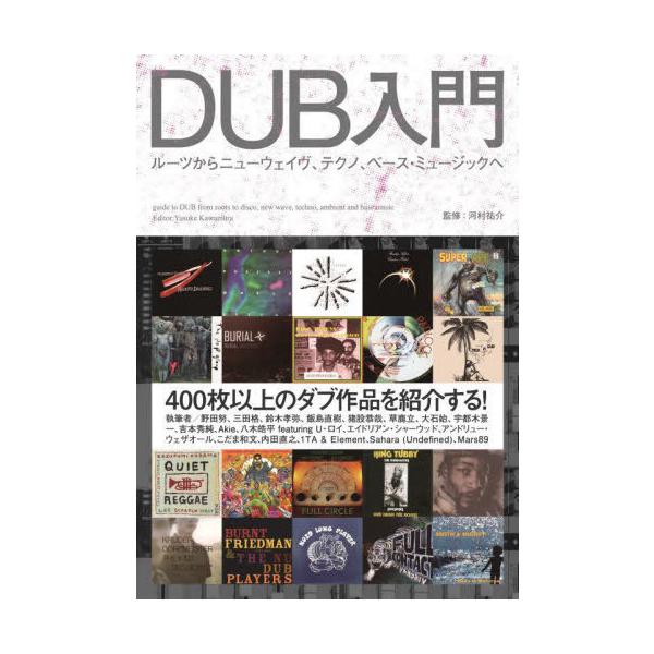 【発売日：2024年08月28日】河村祐介/DUB入門 ルーツからニューウェイヴ、テクノ、ベース・ミュージックへ (エレキングブックス)、メディア：BOOK、発売日：2024/08、重量：382g、商品コード：NEOBK-3011353、J...