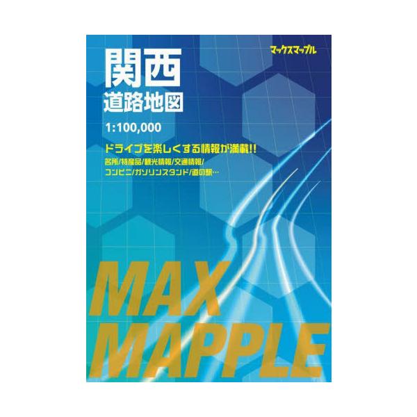 【発売日：2024年09月20日】昭文社/関西道路地図 (マックスマップル)、メディア：BOOK、発売日：2024/09、重量：678g、商品コード：NEOBK-3011610、JANコード/ISBNコード：9784398606334