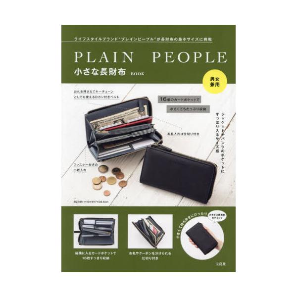 【発売日：2024年08月28日】宝島社/PLAIN PEOPLE 小さな長財布BOOK、メディア：BOOK、発売日：2024/08、重量：400g、商品コード：NEOBK-3011644、JANコード/ISBNコード：9784299058508