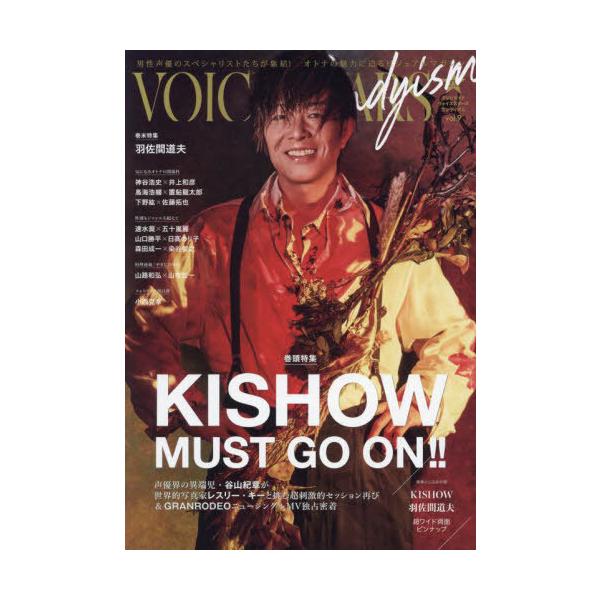 【発売日：2024年08月28日】東京ニュース通信社/TVガイドVOICE STARS Dandyism vol.9 【表紙】 KISHOW(谷山紀章) (TOKYO NEWS MOOK)、メディア：BOOK、発売日：2024/08、重量：...