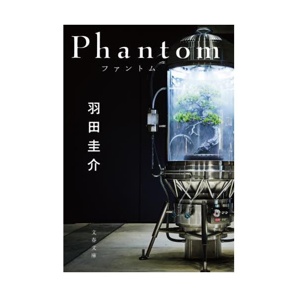 【発売日：2024年09月01日】羽田圭介/著/Phantom (文春文庫)、メディア：BOOK、発売日：2024/09、重量：250g、商品コード：NEOBK-3013425、JANコード/ISBNコード：9784167922764