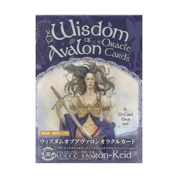 【発売日：2022年06月28日】コレット・バロン=リ/ウィズダムオブアヴァロン オラクルカード 日本語説明書付き、メディア：BOOK、発売日：2022/06、重量：340g、商品コード：NEOBK-3013860、JANコード/ISBNコ...