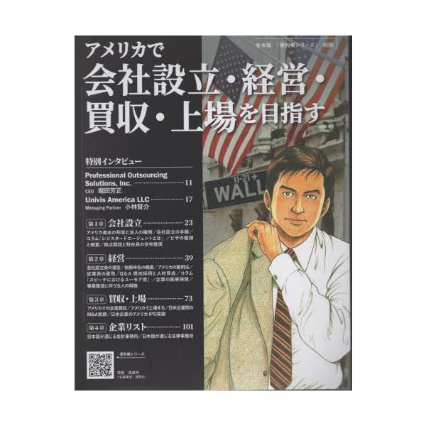 【発売日：2024年08月28日】Y’s Publishing/アメリカで会社設立・経営・買収・上場を目 (全米「便利帳シリーズ」別冊)、メディア：BOOK、発売日：2024/08、重量：308g、商品コード：NEOBK-3014492、J...