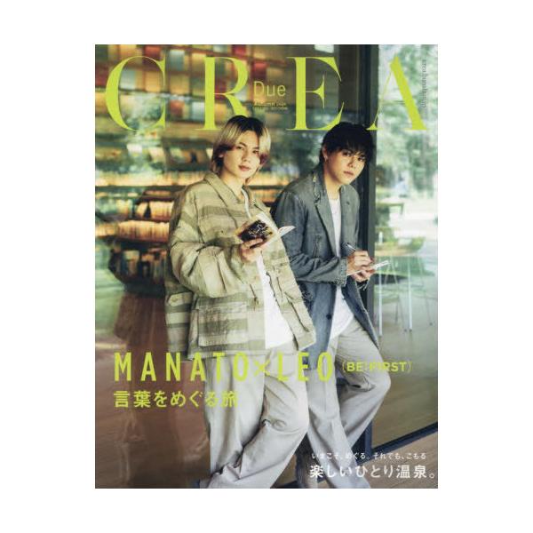 【発売日：2024年09月06日】文藝春秋/クレアDue 2024秋号 SPECIA (CREADue)、メディア：BOOK、発売日：2024/09、重量：543g、商品コード：NEOBK-3014709、JANコード/ISBNコード：97...