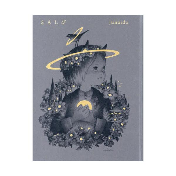 【発売日：2024年04月28日】junaida/ともしび、メディア：BOOK、発売日：2024/04、重量：249g、商品コード：NEOBK-3014863、JANコード/ISBNコード：9784914985622