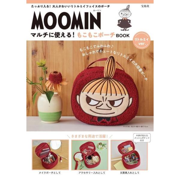 【発売日：2024年09月29日】宝島社/MOOMIN マルチに使える! もこもこポーチBOOK リトルミイver. (宝島社ブランドムック)、メディア：BOOK、発売日：2024/09、重量：340g、商品コード：NEOBK-301545...