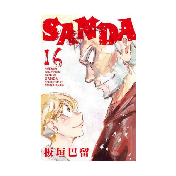【発売日：2024年10月08日】板垣巴留/著/SANDA 16 (少年チャンピオン・コミックス)、メディア：BOOK、発売日：2024/10、重量：145g、商品コード：NEOBK-3016884、JANコード/ISBNコード：97842...