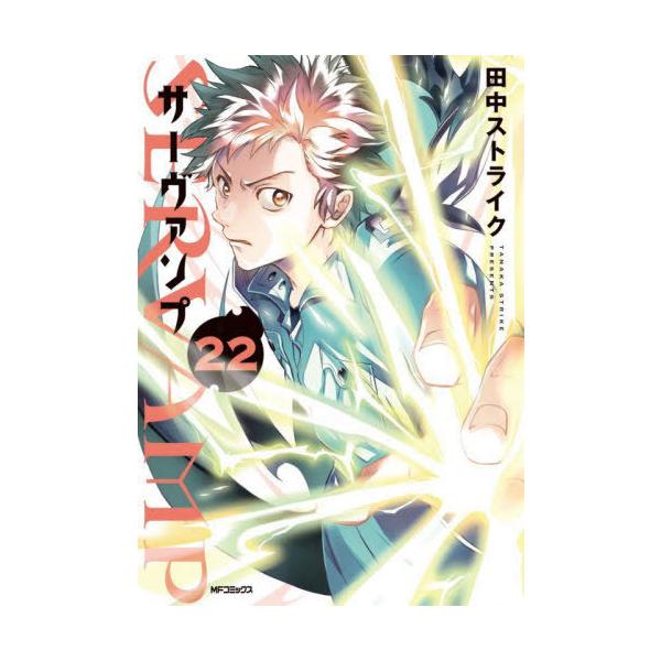 【発売日：2024年10月25日】田中ストライク/著/SERVAMP-サーヴァンプ- 22 (MFコミックス ジーンシリーズ)、メディア：BOOK、発売日：2024/10、重量：171g、商品コード：NEOBK-3016959、JANコード...