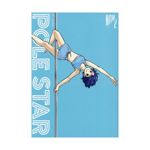 【発売日：2024年10月22日】NON/著/POLE STAR 2 (モーニングKC)、メディア：BOOK、発売日：2024/10、重量：190g、商品コード：NEOBK-3017112、JANコード/ISBNコード：9784065371923