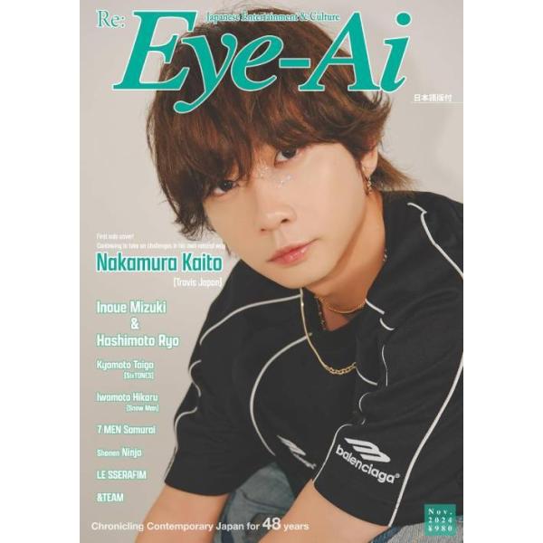 【発売日：2024年10月01日】ザ・ショット/Re:Eye-Ai (アイアイ) 2024年11月号 【表紙】 中村海人 (Travis Japan) 【インタビュー】 井上瑞稀×橋本涼 (HiHi Jets)、メディア：BOOK、発売日：...