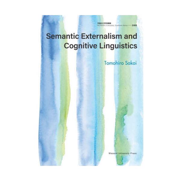 【発売日：2024年09月28日】TomohiroSakai/著/Semantic Externalism and Cognitive Linguistics (早稲田大学学術叢書)、メディア：BOOK、発売日：2024/09、重量：470...