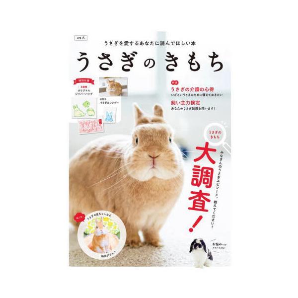 【発売日：2024年09月21日】東京書店/うさぎのきもち 6、メディア：BOOK、発売日：2024/09、重量：498g、商品コード：NEOBK-3020434、JANコード/ISBNコード：9784885748462