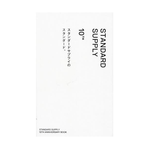 【発売日：2024年09月25日】スタンダードサプライ/STANDARD SUPPLY10TH、メディア：BOOK、発売日：2024/09、重量：540g、商品コード：NEOBK-3021073、JANコード/ISBNコード：9784867...