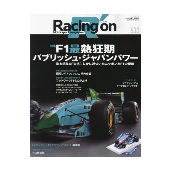 【発売日：2024年09月30日】三栄/Racing on (レーシングオン) Motorsport magazine No.533 (ニューズムック)、メディア：BOOK、発売日：2024/09、重量：550g、商品コード：NEOBK-3...