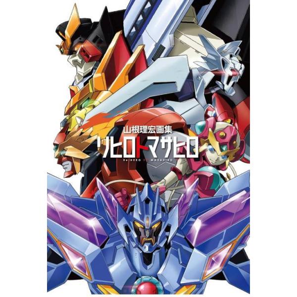 【発売日：2024年10月02日】山根理宏/著 花尻和子/著/山根理宏 画集 リヒロトマサヒロ、メディア：BOOK、発売日：2024/10、重量：1200g、商品コード：NEOBK-3023267、JANコード/ISBNコード：978479...