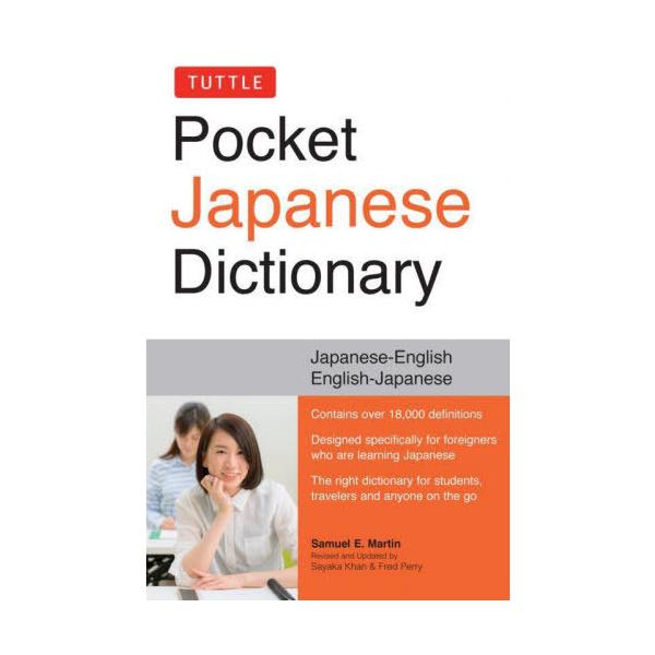 【発売日：2024年09月28日】SamuelE.Martin/〔著〕/PocketJapaneseDictio、メディア：BOOK、発売日：2024/09、重量：450g、商品コード：NEOBK-3025159、JANコード/ISBNコー...