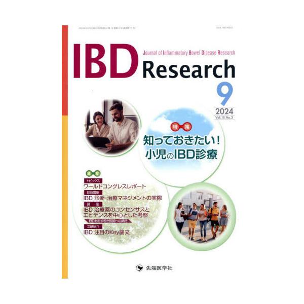 【発売日：2024年09月28日】「IBDResearch」編集委員会/編集/IBD Research 18-3、メディア：BOOK、発売日：2024/09、重量：500g、商品コード：NEOBK-3025472、JANコード/ISBNコー...