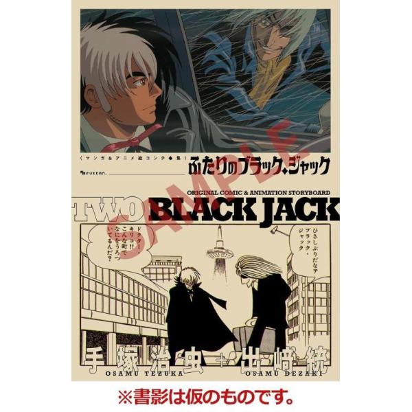 【発売日：2024年10月19日】手塚治虫/著 出崎統/著/ふたりのブラック・ジャック マンガ&amp;アニメ絵コンテ・競演集、メディア：BOOK、発売日：2024/10、重量：1200g、商品コード：NEOBK-3025633、JANコー...