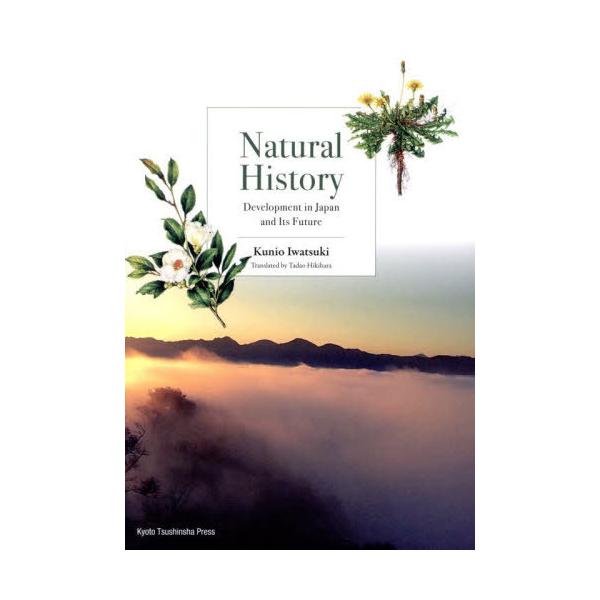 【発売日：2024年10月17日】KunioIwatsuki/〔著〕 TadaoHikihara/〔訳〕/Natural History Development in Japan and Its Future、メディア：BOOK、発売日：2...