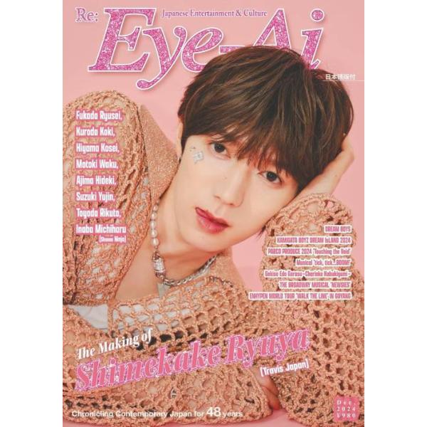 【発売日：2024年11月01日】ザ・ショット/Re:Eye-Ai (アイアイ) 2024年12月号 【表紙】 七五三掛龍也 (Travis Japan)、メディア：BOOK、発売日：2024/11、重量：180g、商品コード：NEOBK-...