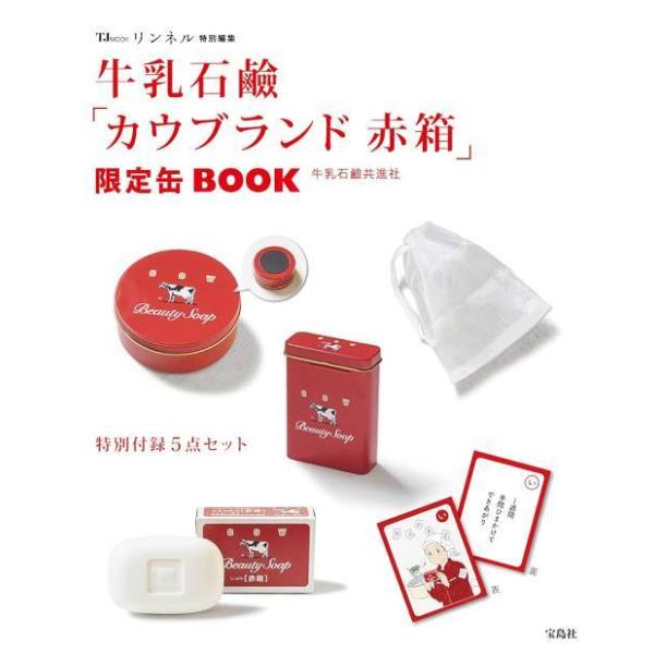 【発売日：2024年11月13日】牛乳石鹸共進社/リンネル特別編集 牛乳石￥x{9e7c}「カウブランド 赤箱」限定缶BOOK (TJ)、メディア：BOOK、発売日：2024/11、重量：450g、商品コード：NEOBK-3026053、J...