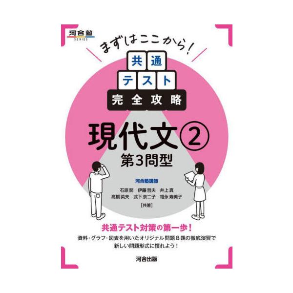 【発売日：2024年09月28日】石原開/〔ほか〕共著/共通テスト 完全攻略 現代文 2 (河合塾SERIES)、メディア：BOOK、発売日：2024/09、重量：221g、商品コード：NEOBK-3026775、JANコード/ISBNコー...