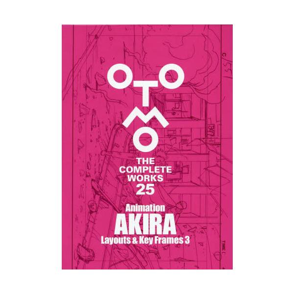 【発売日：2024年11月01日】大友克洋/著/Animation AKIRA Layouts &amp; Key Frames アニメーション アキラ レイアウト&amp;原画 3 (OTOMO THE COMPLETE WORKS 25...