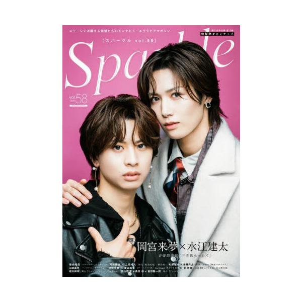 【発売日：2024年10月17日】メディアボーイ/Sparkle Vol.58岡宮来夢×水江建太 (メディアボーイムック)、メディア：BOOK、発売日：2024/10、重量：539g、商品コード：NEOBK-3027563、JANコード/I...