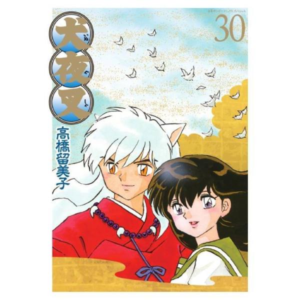 【発売日：2015年06月19日】高橋留美子/著/犬夜叉 ワイド版 30 (少年サンデーコミックス スペシャル)、メディア：BOOK、発売日：2015/06、重量：420g、商品コード：NEOBK-3027909、JANコード/ISBNコー...