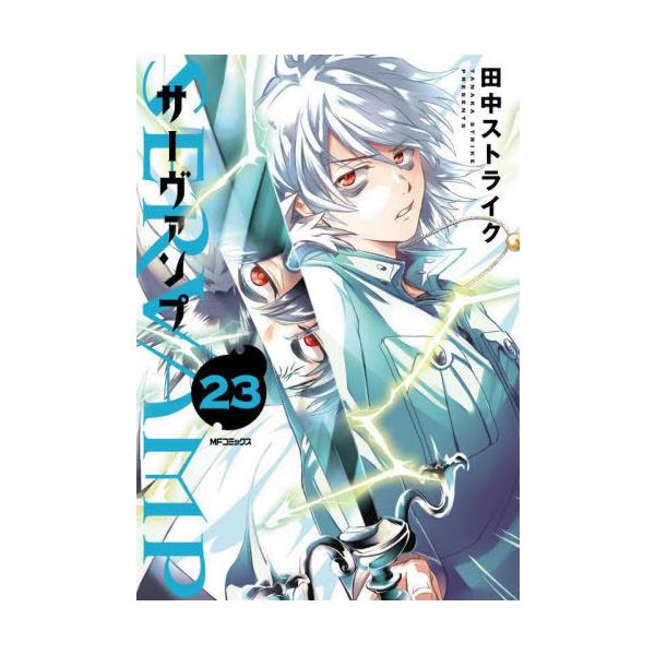 【発売日：2024年11月27日】田中ストライク/著/SERVAMP-サーヴァンプ- 23 (MFコミックス ジーンシリーズ)、メディア：BOOK、発売日：2024/11、重量：190g、商品コード：NEOBK-3028563、JANコード...