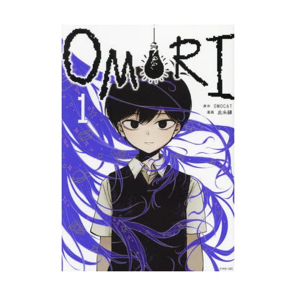 【発売日：2024年11月21日】OMOCAT/原作 此糸縫/漫画/OMORI 1 (アフタヌーンKC)、メディア：BOOK、発売日：2024/11、重量：190g、商品コード：NEOBK-3028751、JANコード/ISBNコード：97...