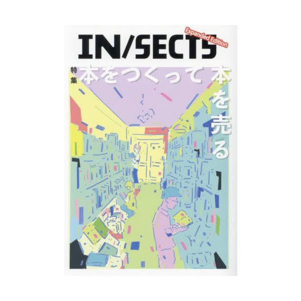【発売日：2024年10月28日】インセクツ/IN/SECTS Expanded Edition 2024October、メディア：BOOK、発売日：2024/10、重量：340g、商品コード：NEOBK-3029881、JANコード/IS...