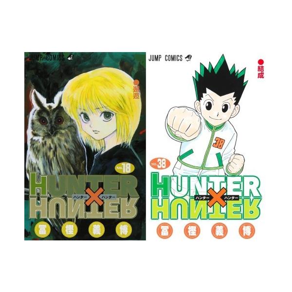 【発売日：2024年11月15日】冨樫義博/著/[新品全巻コミックセット] HUNTER×HUNTER (キメラ=アント編以降) [18-38巻までセット (計21冊)]、メディア：BOOK、発売日：2024/11、重量：3018g、商品コ...