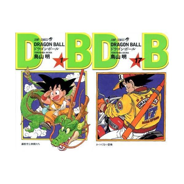 【発売日：2024年11月15日】鳥山明/著/[新品全巻コミックセット] DRAGON BALL ドラゴンボール 少年悟空・ピッコロ大魔王編 [1-17巻までセット] (ジャンプコミックス)、メディア：BOOK、発売日：2024/11、重量...