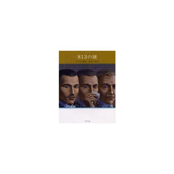 【発売日：2005年02月28日】ルブラン/原作 南洋一郎/文/怪盗ルパン 6 文庫版、メディア：BOOK、発売日：2005/02、重量：200g、商品コード：NEOBK-303013、JANコード/ISBNコード：9784591085325