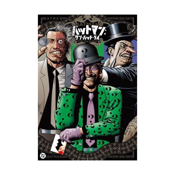 【発売日：2024年10月24日】トム・キング/他著 中沢俊介/訳/バットマン:ワン・バッド・デイ / 原タイトル:BATMAN-ONE BAD DAY (ShoPro)、メディア：BOOK、発売日：2024/10、重量：1200g、商品コ...