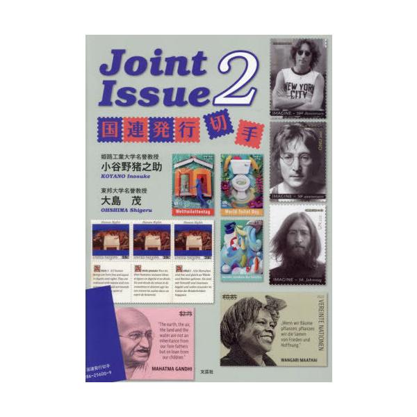 【発売日：2024年11月06日】小谷野猪之助大島茂/Joint Issue 2、メディア：BOOK、発売日：2024/11、重量：340g、商品コード：NEOBK-3031411、JANコード/ISBNコード：9784286256009