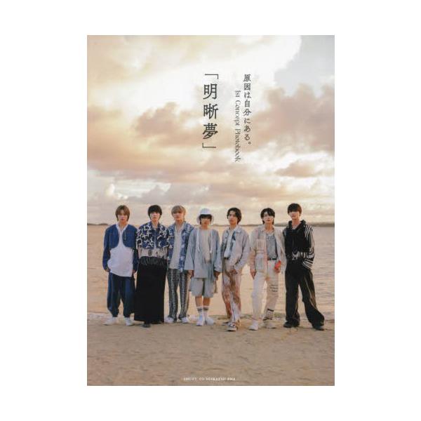 【発売日：2024年11月01日】原因は自分にある。/著/原因は自分にある。ファーストコンセプトフォトブック 明晰夢、メディア：BOOK、発売日：2024/11、重量：377g、商品コード：NEOBK-3032766、JANコード/ISBN...