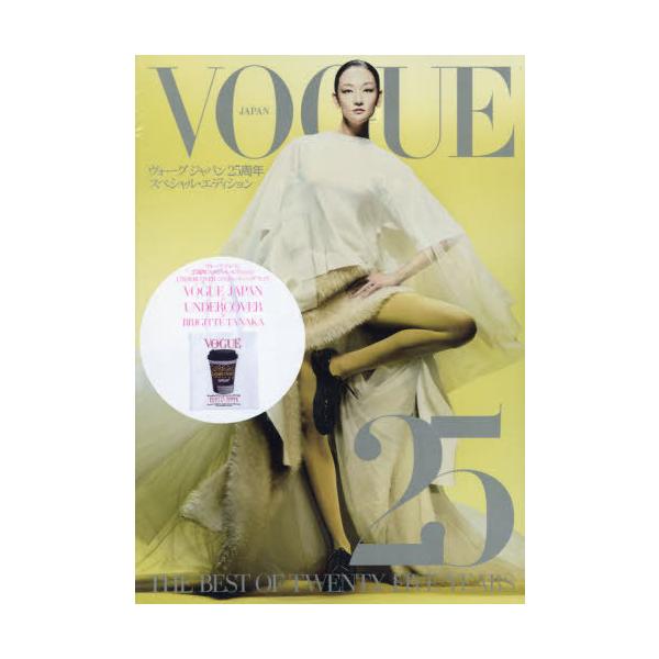 【発売日：2024年11月01日】VOGUEJAPAN/VOGUE JAPAN (ヴォーグジャパン) 25周年スペシャルエディション UNDERCOVER コラボ トートバッグセット、メディア：BOOK、発売日：2024/11、重量：340...