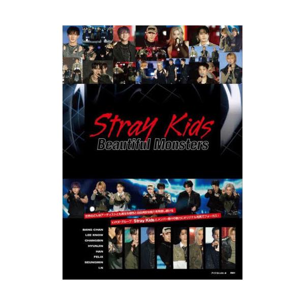 【発売日：2024年11月26日】アイドルLabo/編/Stray Kids Beautiful Monsters Stray Kids PHOTO REPORT、メディア：BOOK、発売日：2024/11、重量：274g、商品コード：NE...