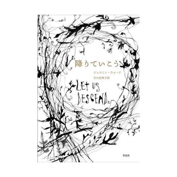 【発売日：2024年11月28日】ジェスミン・ウォード/著 石川由美子/訳/降りていこう / 原タイトル:LET US DESCEND、メディア：BOOK、発売日：2024/11、重量：550g、商品コード：NEOBK-3033739、JA...