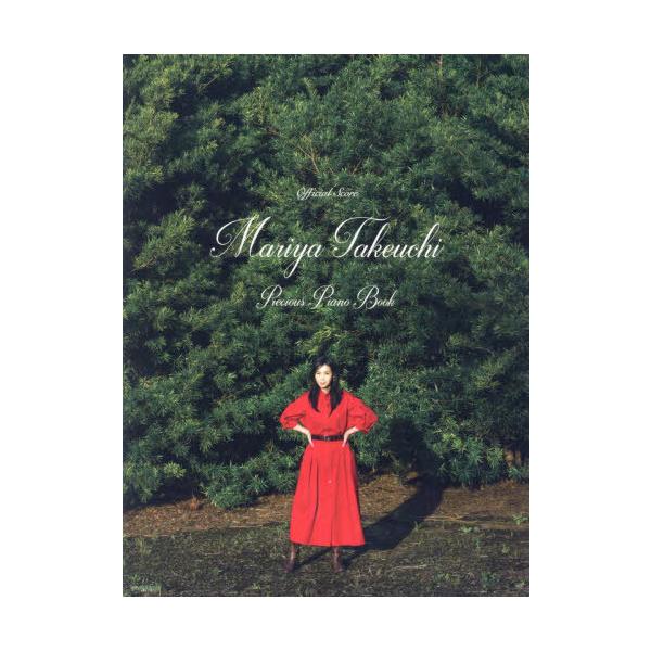 【発売日：2024年10月28日】ドレミ楽譜出版社/竹内まりや/Precious Piano Book (オフィシャル・スコア)、メディア：BOOK、発売日：2024/10、重量：487g、商品コード：NEOBK-3034289、JANコー...