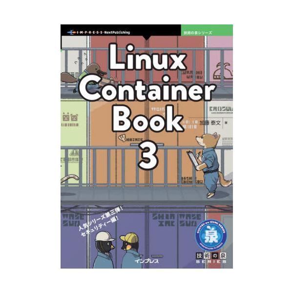 【発売日：2024年09月28日】加藤泰文/Linux Container Book 3 (技術の泉シリーズ)、メディア：BOOK、発売日：2024/09、重量：600g、商品コード：NEOBK-3035470、JANコード/ISBNコード...